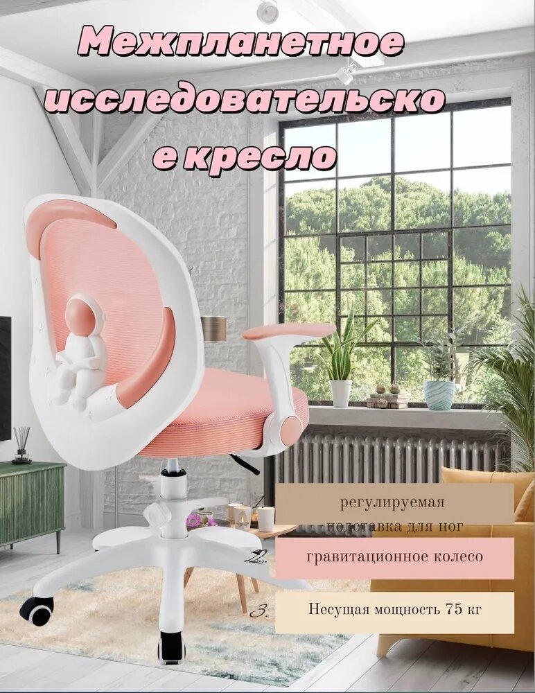 Детское компьютерное кресло, Откидной подлокотник⭐<Регулируемая подставка для ног + ортопедическое+гравитационное колесо> Светло-розовый.