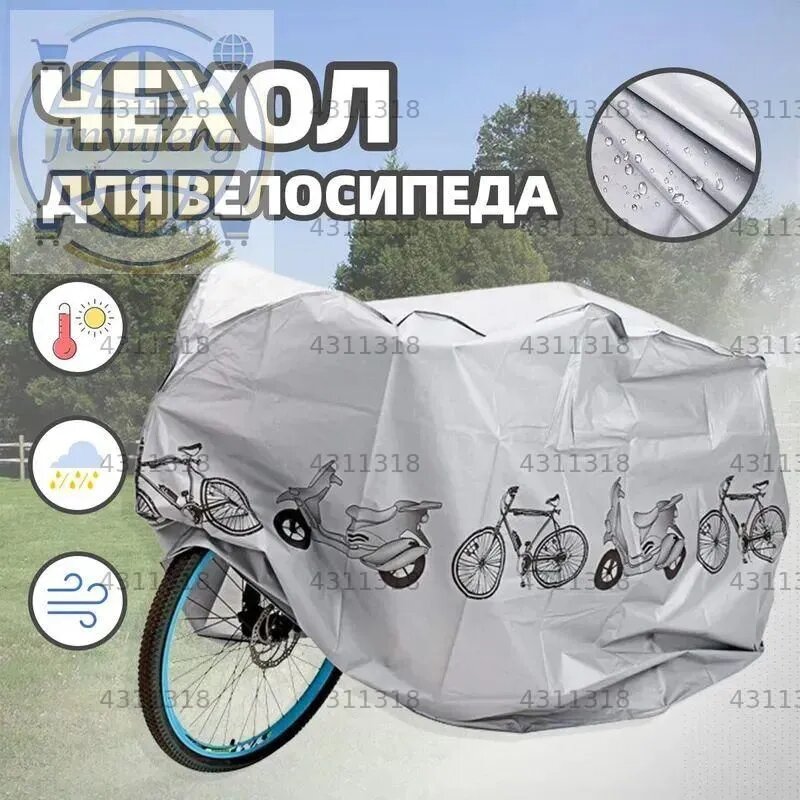 Чехол для велосипеда