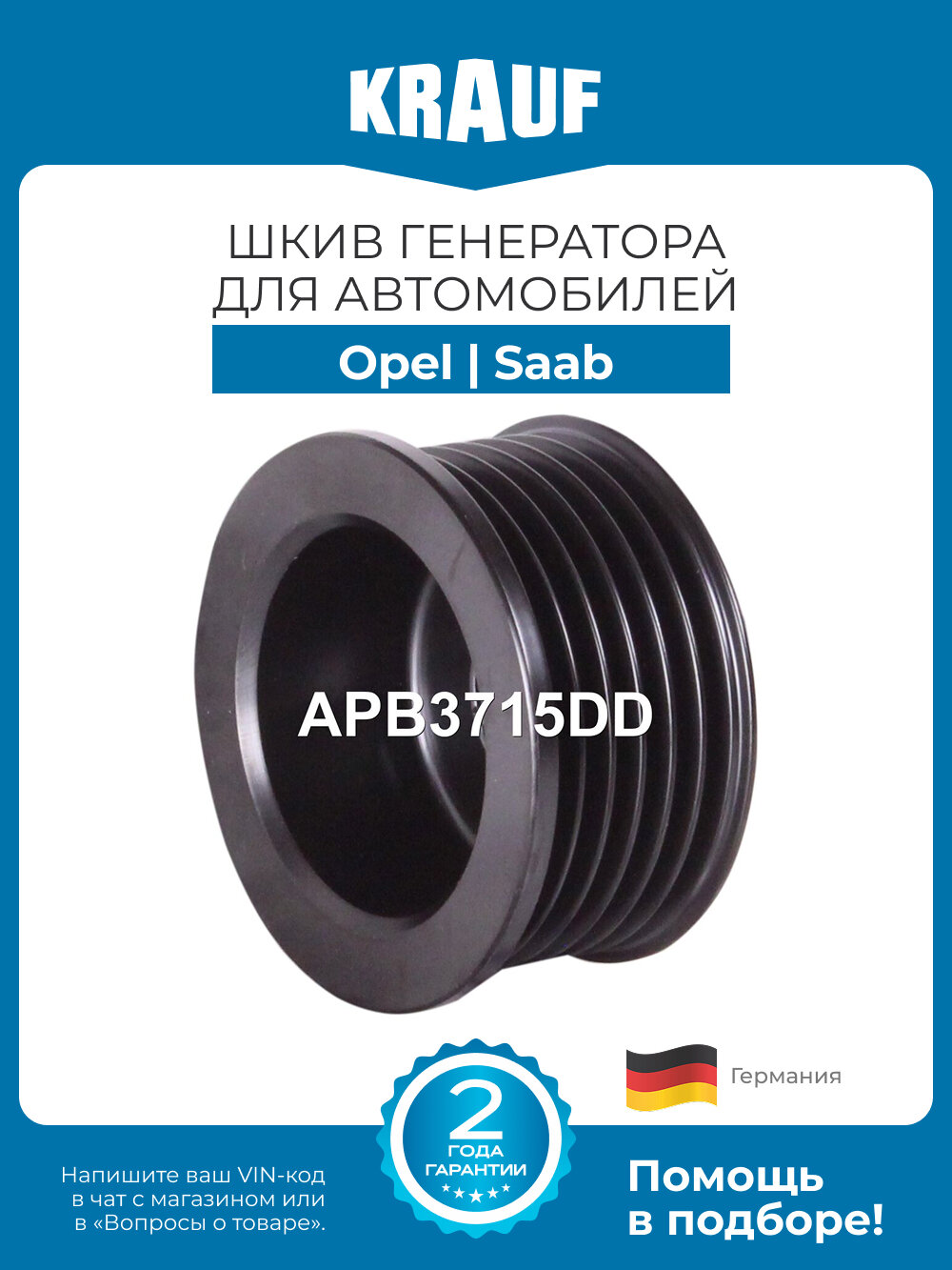 Шкив генератора KRAUF APB3715DD для Opel Astra Saab 900 9000