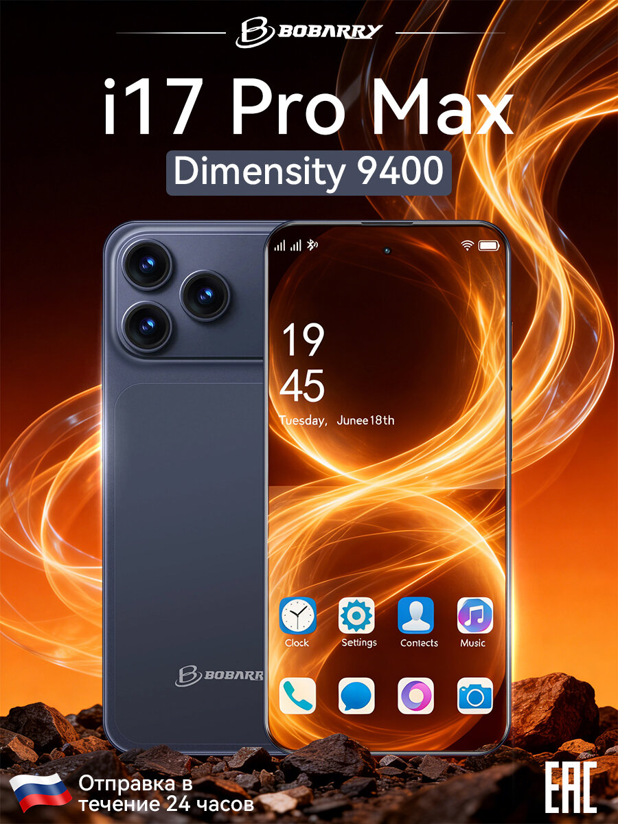 Смартфон i17 Pro Max 6.78" HD дисплей 8000 мАч батарея 16/1024 ГБ 108 МП