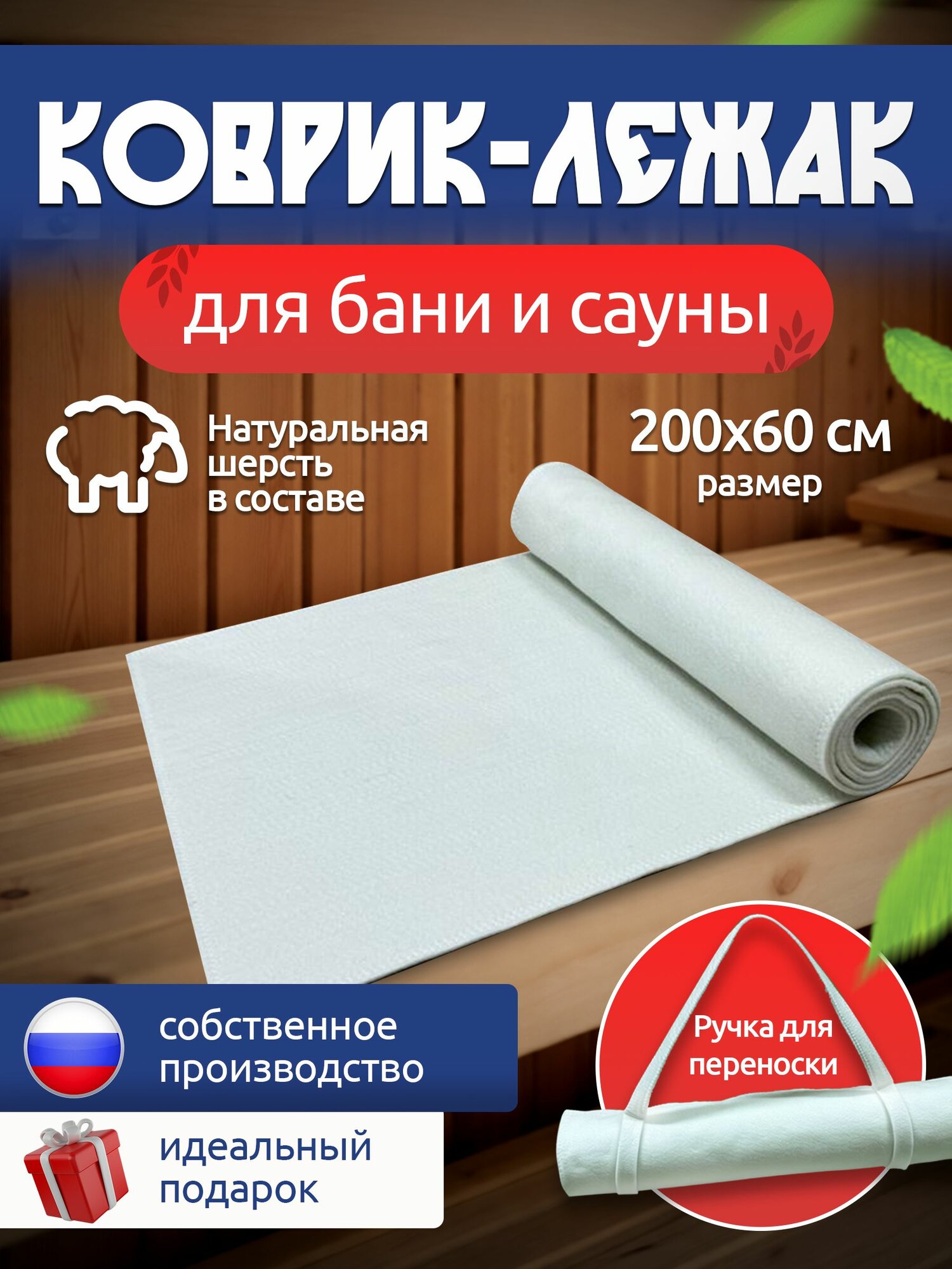 Коврик для бани, лежак белый