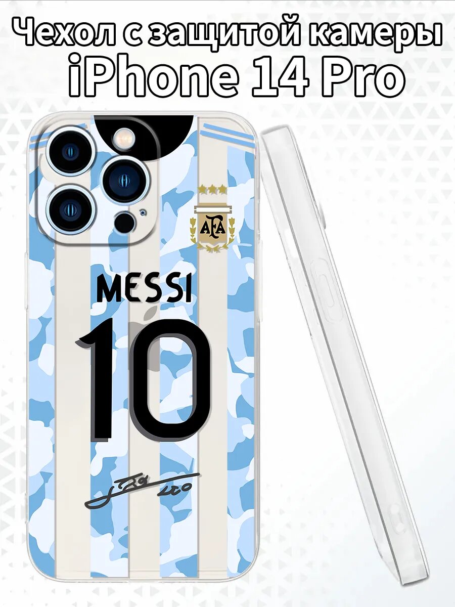 Чехол для iPhone14Pro с изображением Месси 10