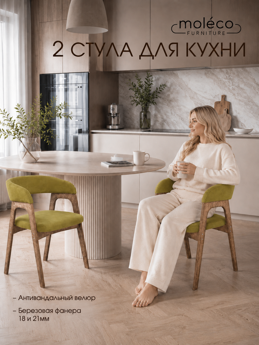 Стулья для кухни PLACE, антивандальный велюр, комплект 2 шт, цвет оливковый