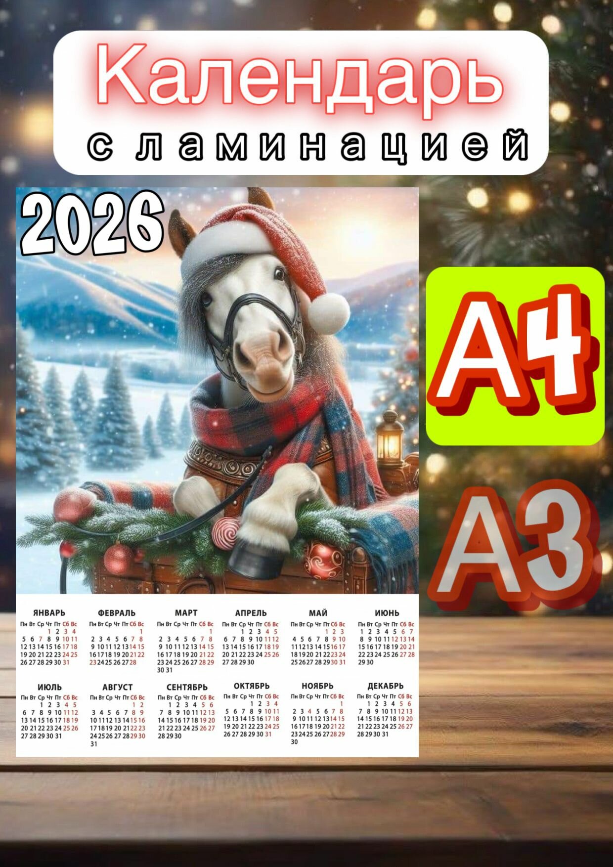 Календарь А4