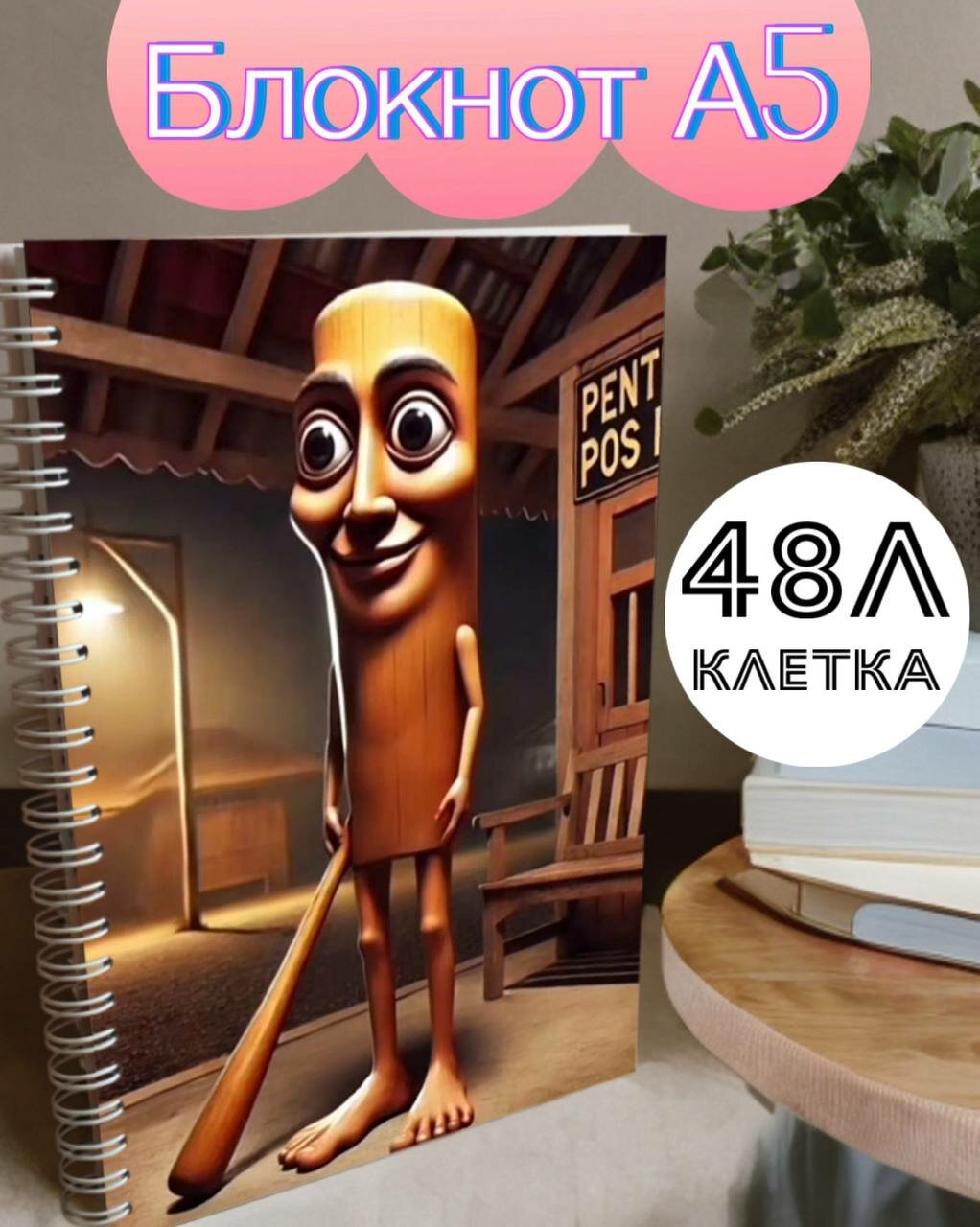 Блокнот А5