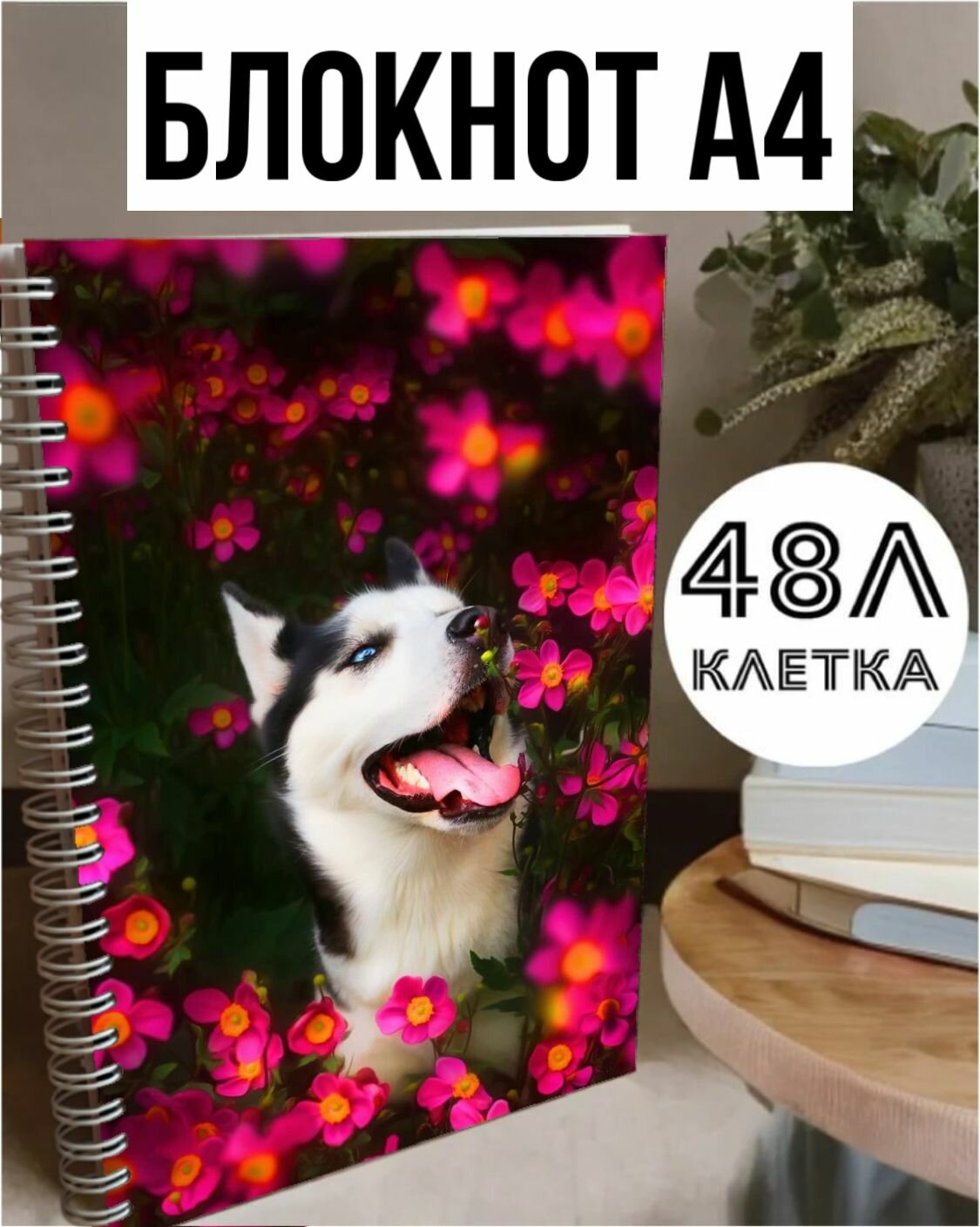 Блокнот А4