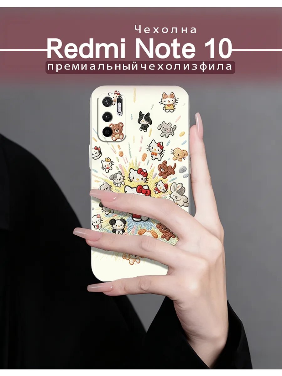 Чехол на RedmiNote10 с Хелло Китти и милыми зверятами