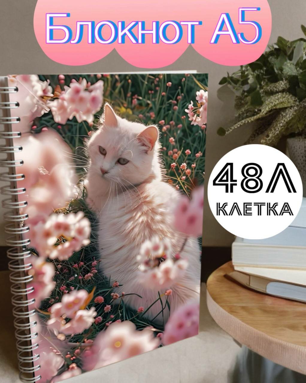 Блокнот А5