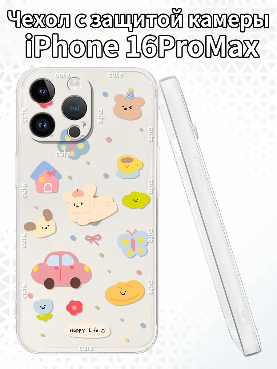 Чехол для iPhone16ProMax с изображением милых зверушек