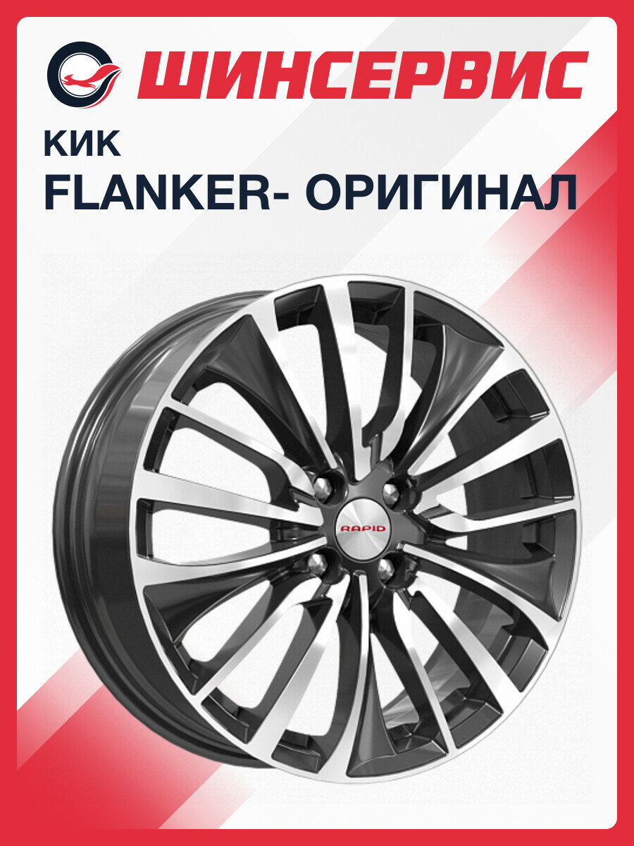 Литой колесный диск КиК Flanker- Оригинал R17.0x6.5J 4x100.0 ET41.00 ЦО60.10 для автомобиля
