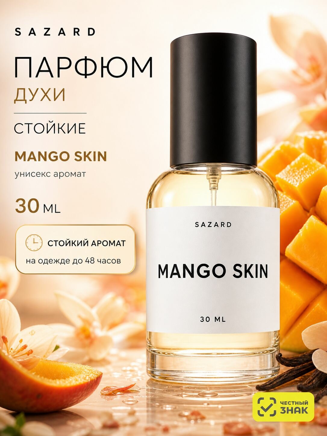 Духи женские, Mango skin Манго Скин