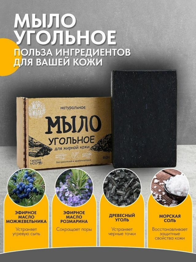 Мыло натуральное твердое угольное для проблемной кожи
