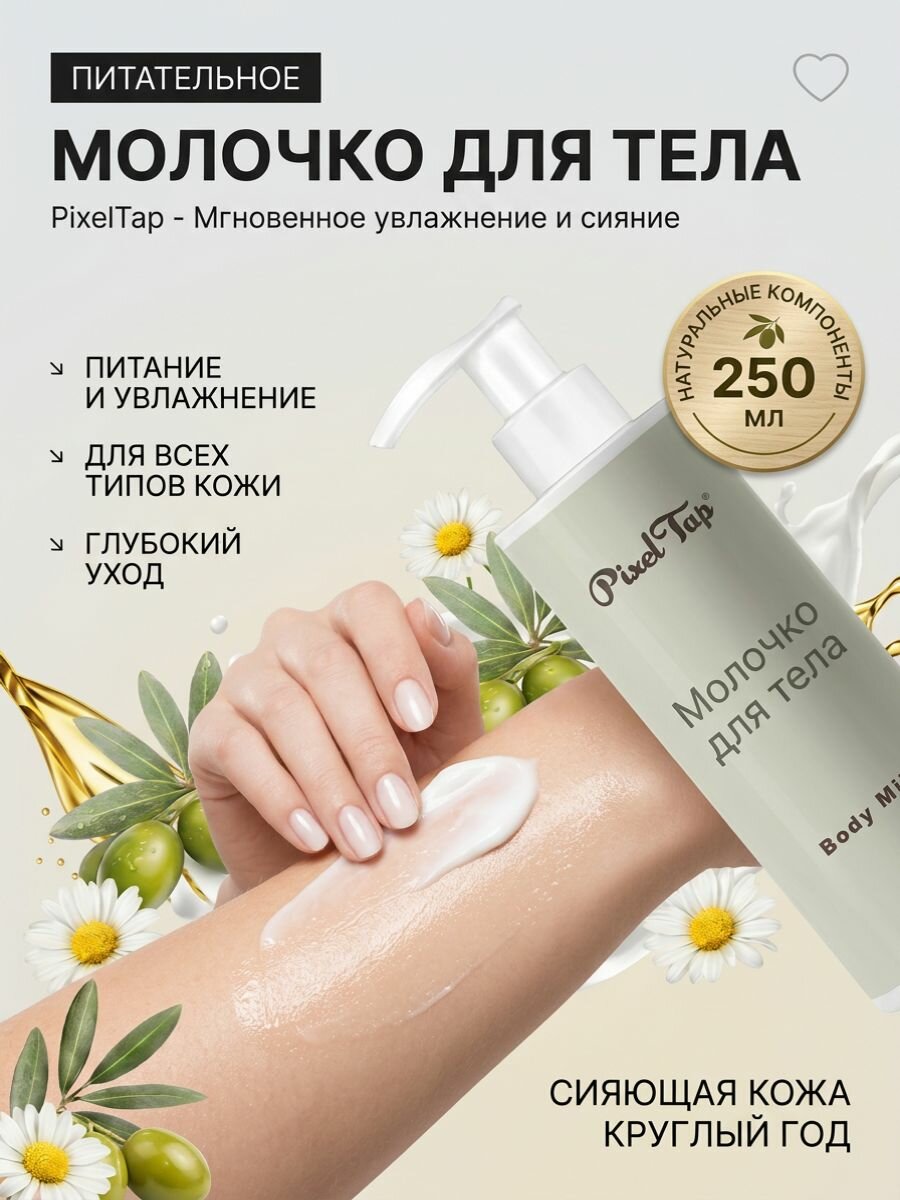 Молочко для тела с оливковым маслом увлажняющее и питающее для сухой и чувствительной кожи