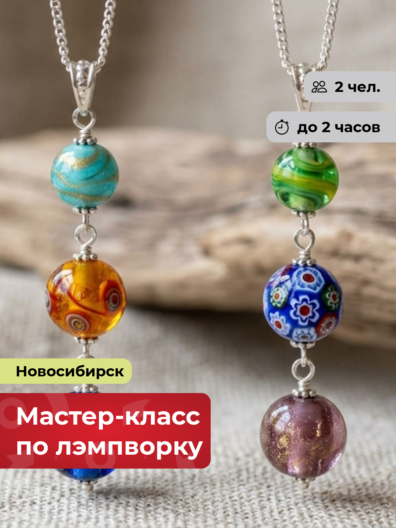 Подарочный сертификат bonodono Мастер-класс по созданию подвеса с ювелирным стеклом Murano «Венецианский стиль.» г. Новосибирск