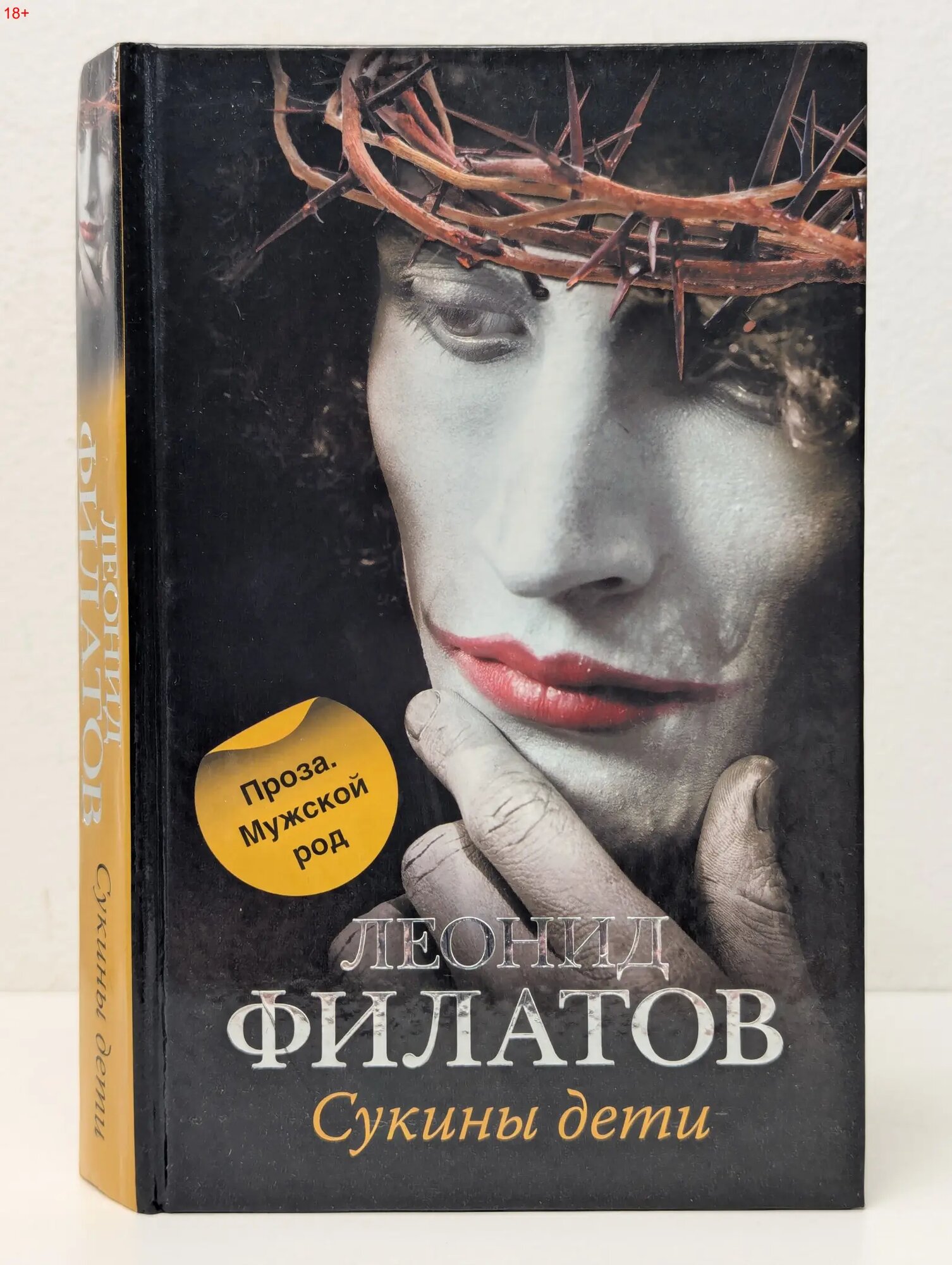 С**ины дети Филатов Леонид Алексеевич 2011