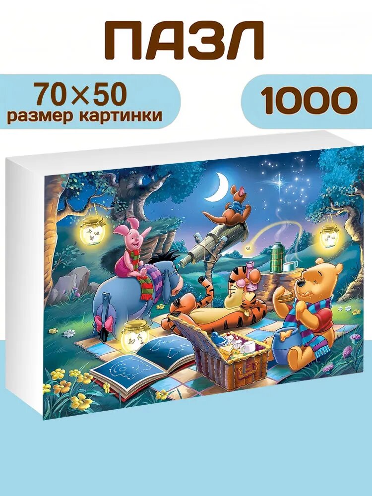 Пазл Дисней Винни-Пух 1000 элементов, для взрослых и детей, подарок на праздник и день рождения