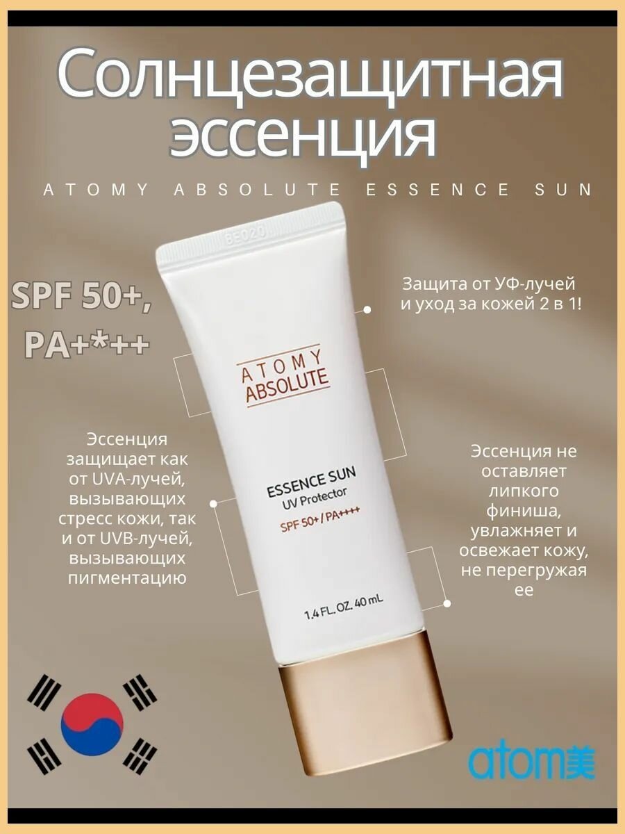 ATOMY Эссенция для ухода за кожей Антивозрастной уход