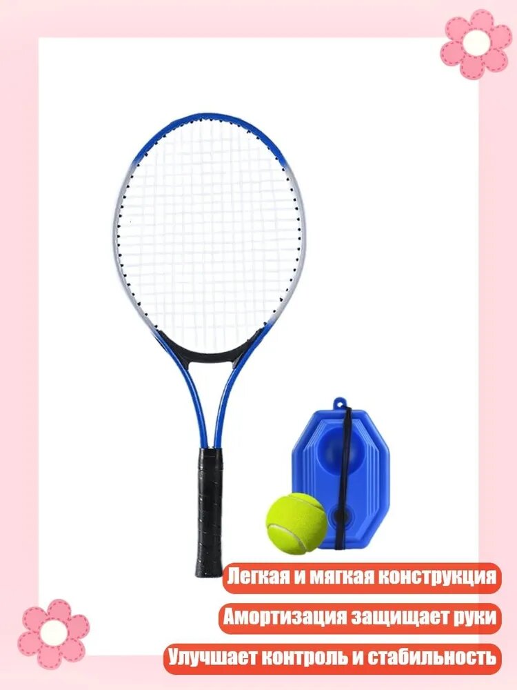Набор для большого тенниса