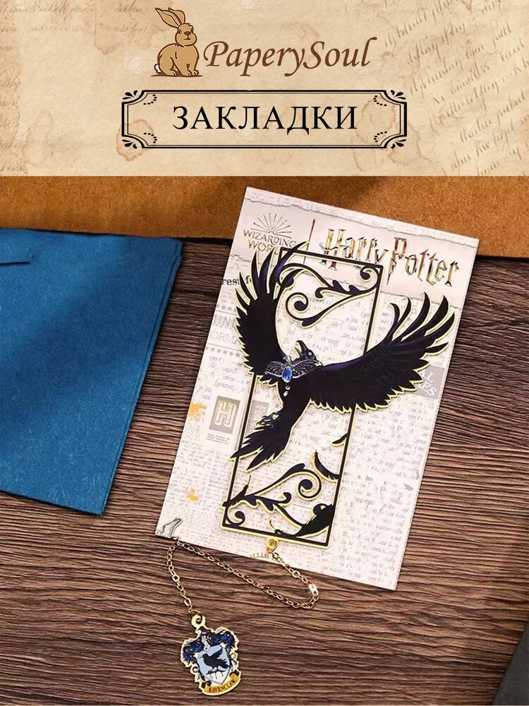 PaperySoul Закладка 9 см, 1 шт.