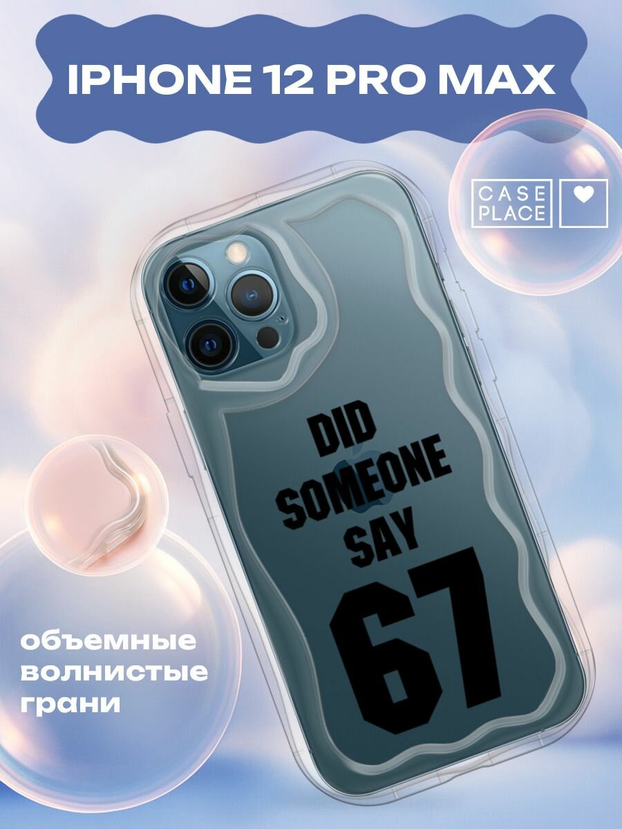 Чехол на Apple iPhone 12 Pro Max / Айфон 12 Про Макс с принтом Напись: Кто-то сказал 67