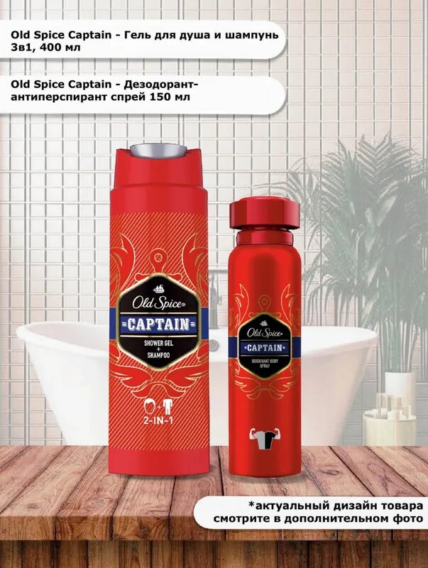 Подарочный набор Old Spice Captain - Гель для душа и шампунь 3в1 400 мл + Дезодорант спрей 150 мл
