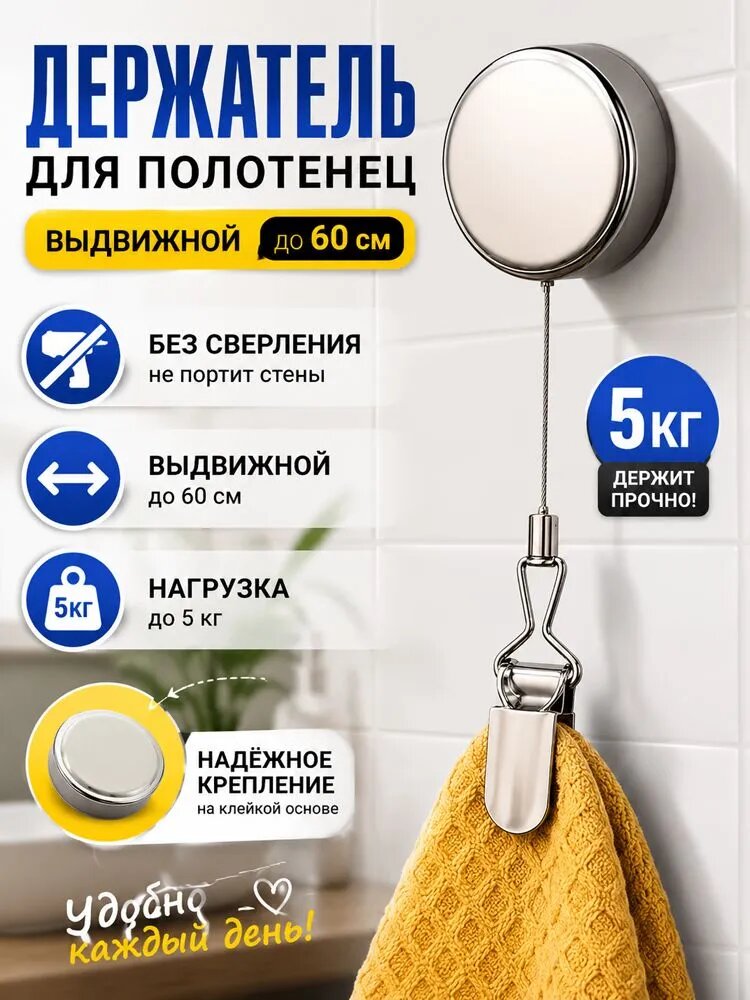 Держатель для полотенец 1 шт