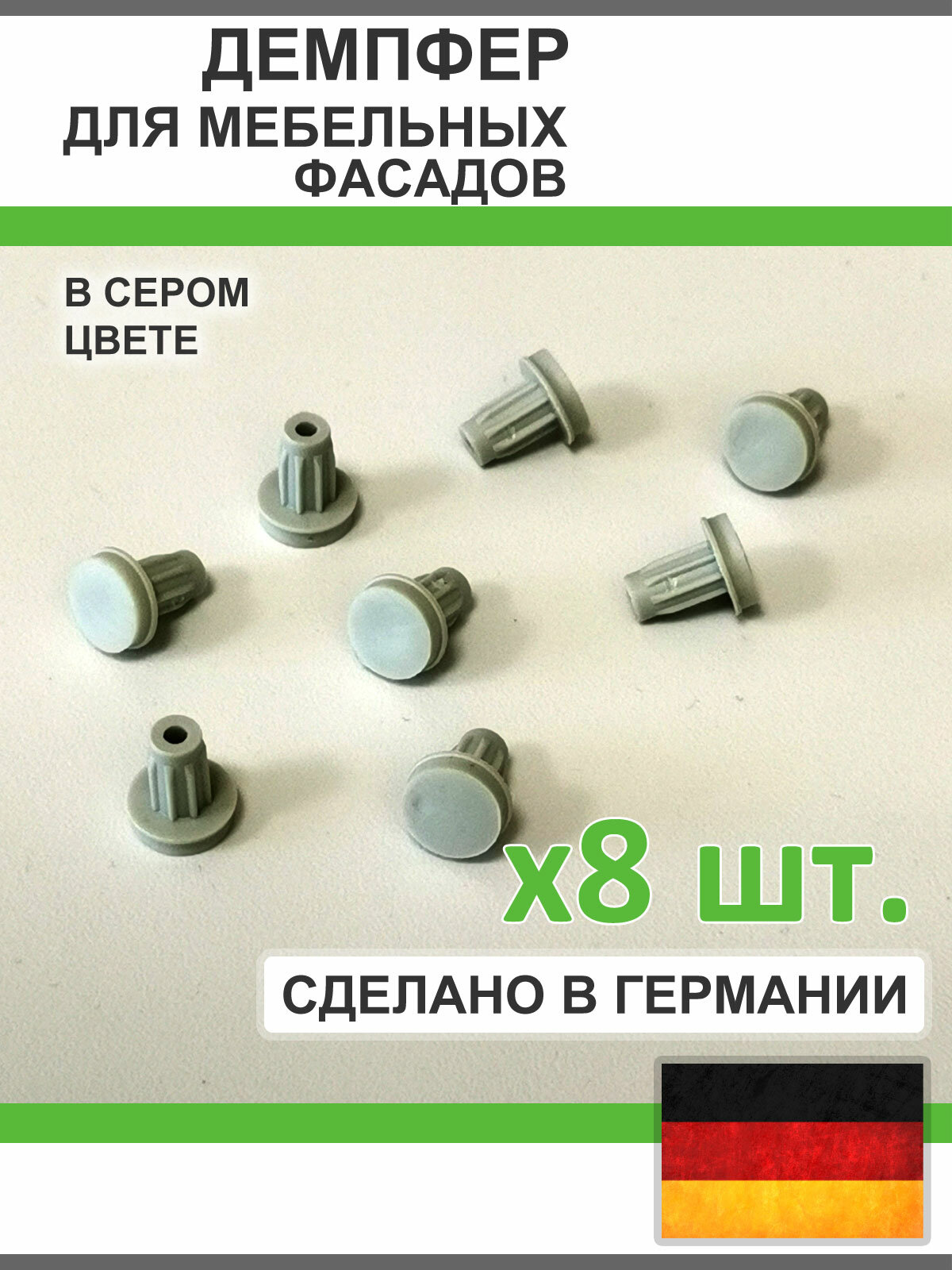 Демпфер двери, мебельный, made in Germany, врезной, пластик, серый