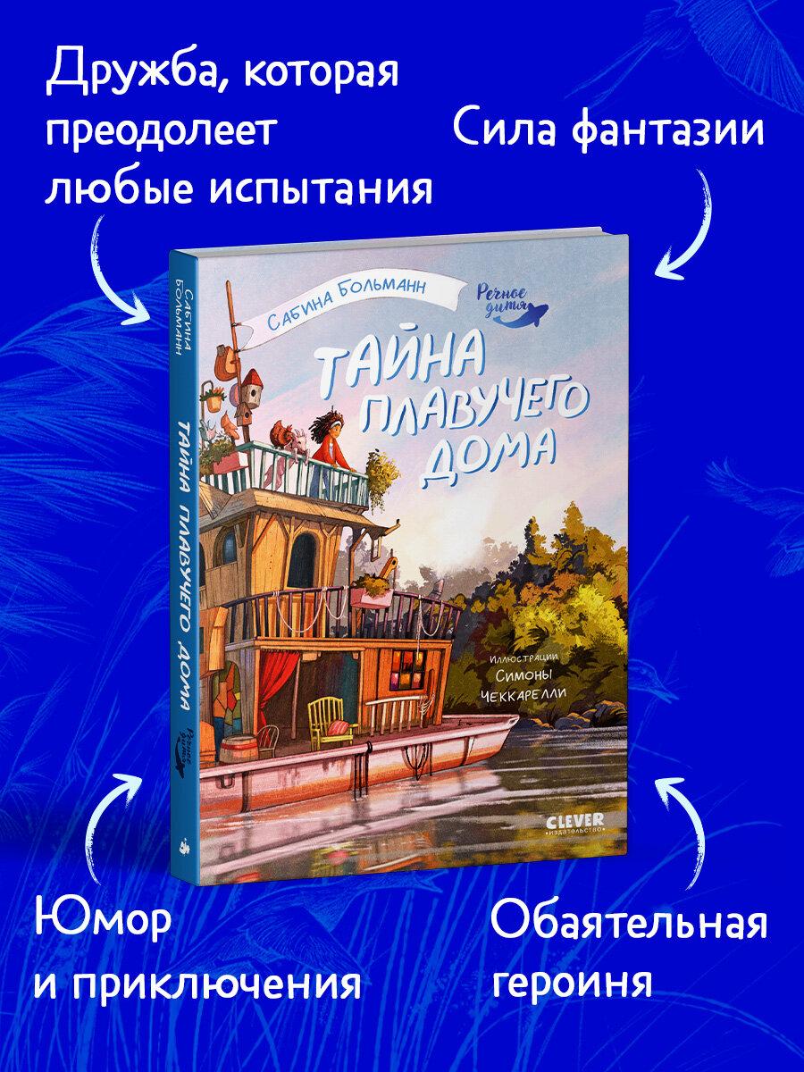 Тайна плавучего дома — фото 1