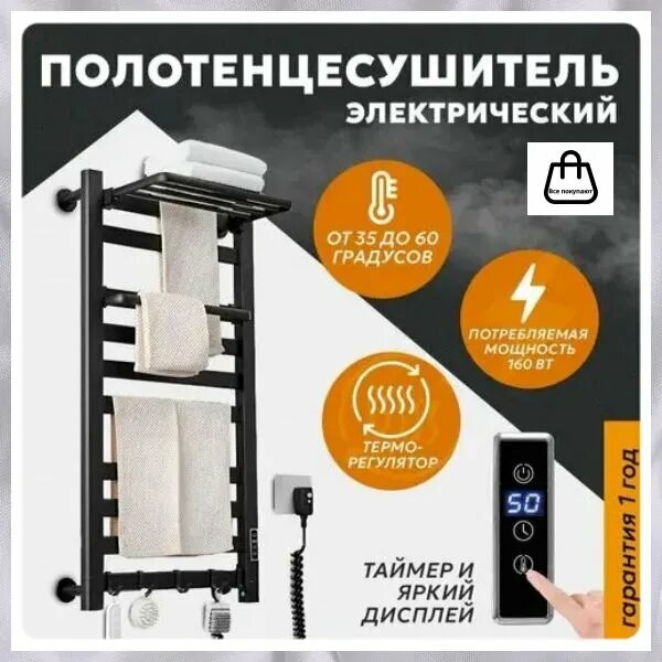 Полотенцесушитель Электрический форма Лесенка