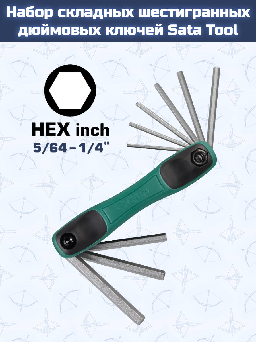 Набор складных шестигранных дюймовых ключей Sata Tool