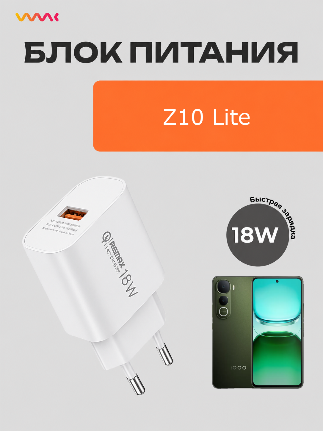 Зарядка для Z10 Lite быстрая блок питания, адаптер