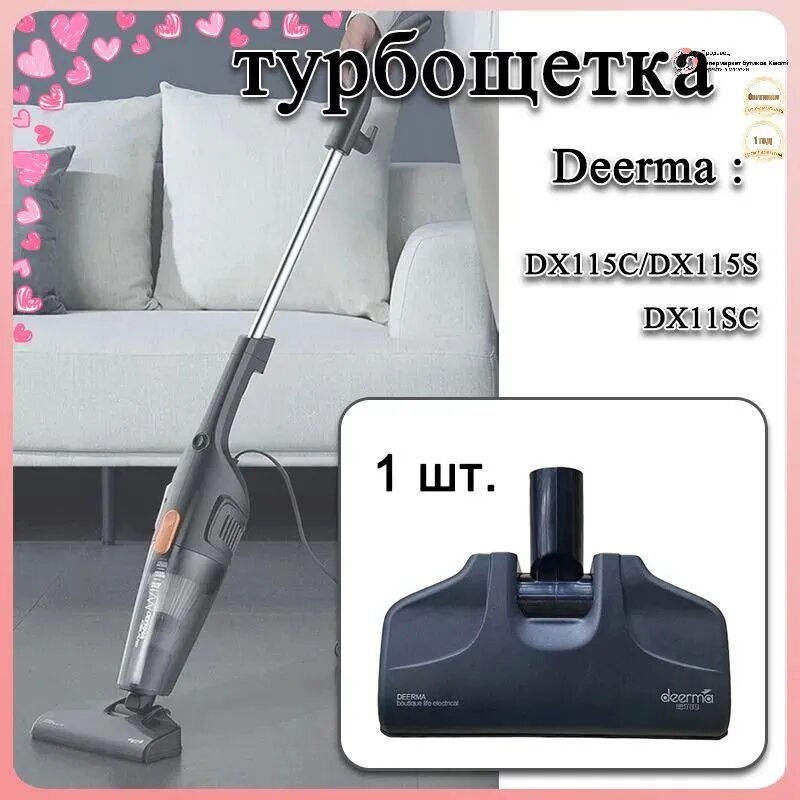 Турбощетка щетка для пылесоса deerma DX115C / DX11SC