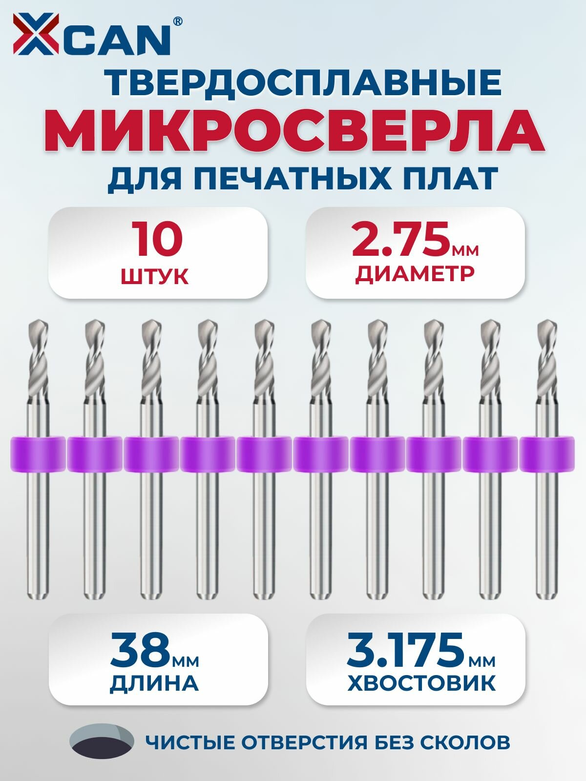 Набор мини сверл для печатных плат 2,75 мм, 10 шт.