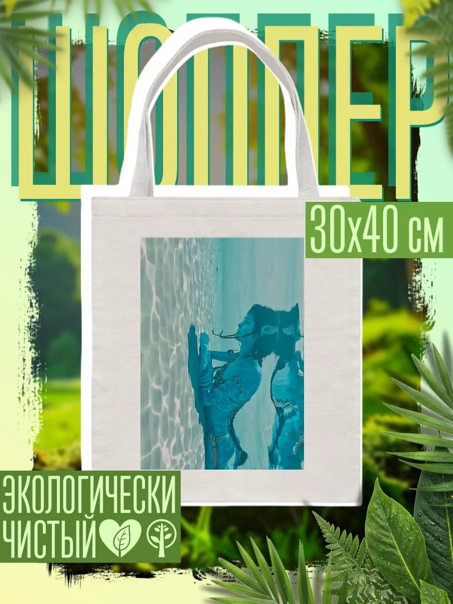 Сумка шоппер Девушка под водой