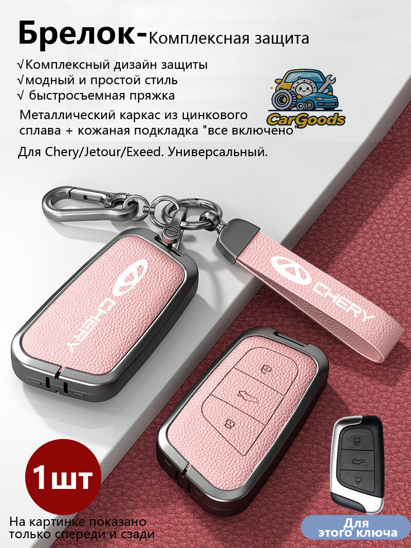 Чехол для ключа из цинкового сплава для Chery Tiggo 3/5, Arrizo 5/7, Fulwin 2 2013-2021, черный стальной корпус, кожаный чехол, 5 цветов