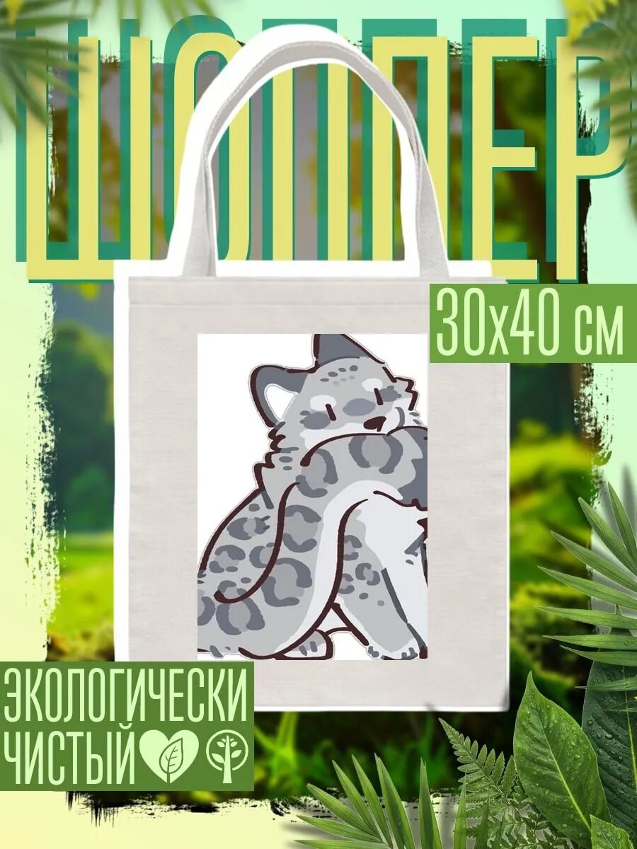 Сумка шоппер Снежный барс арт