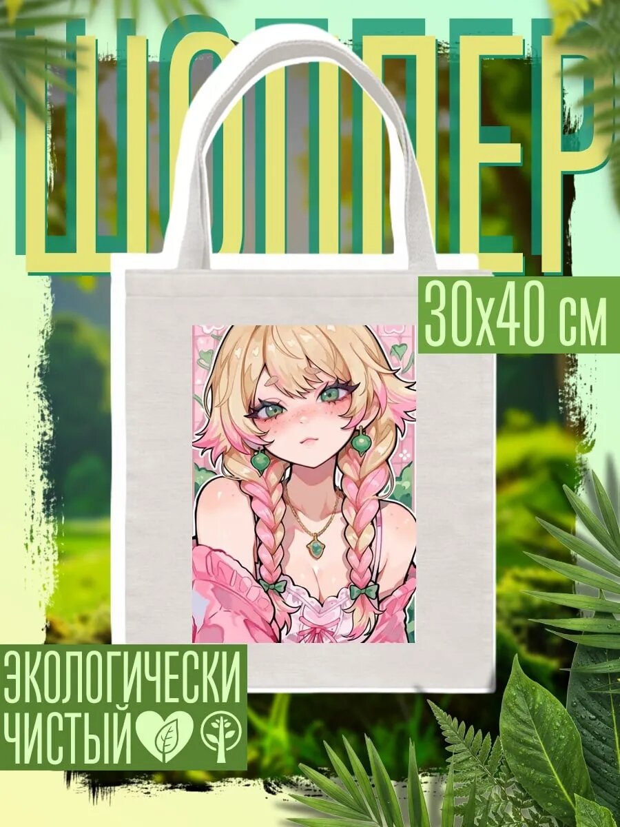 Сумка шоппер