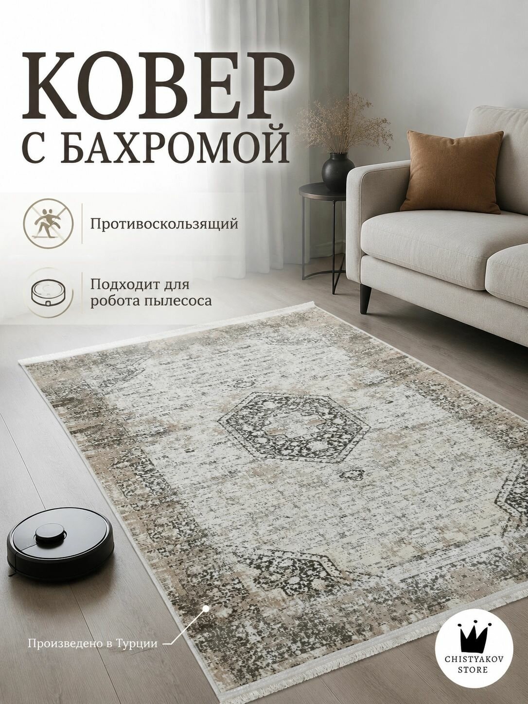 Ковер 80х150 см, Afina с бахромой, 0.8х1.5 м.