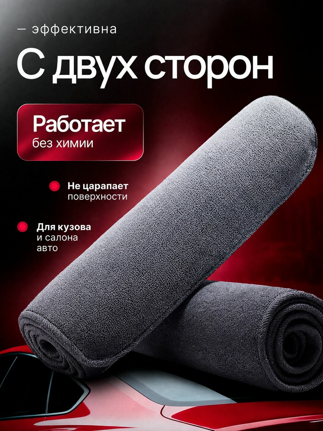 Микрофибра для авто — фото 1