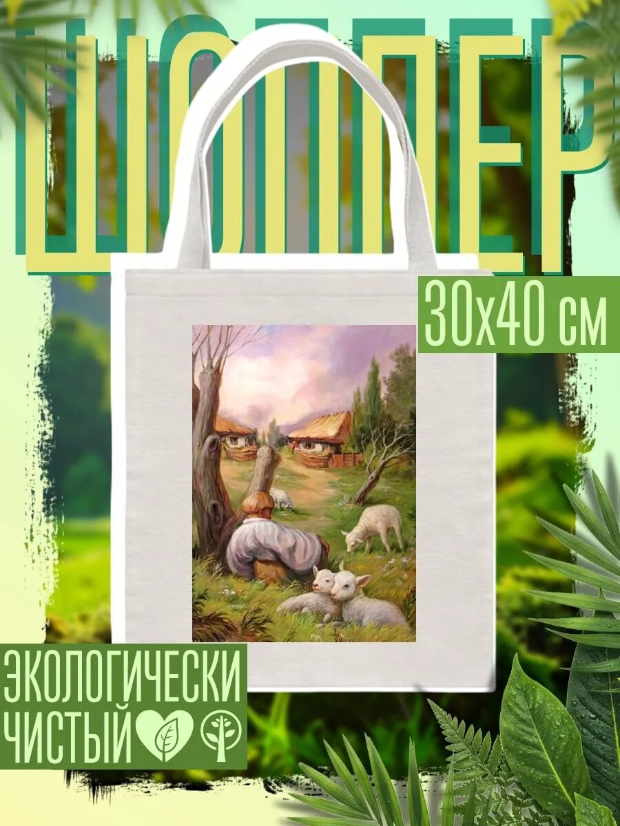 Сумка шоппер
