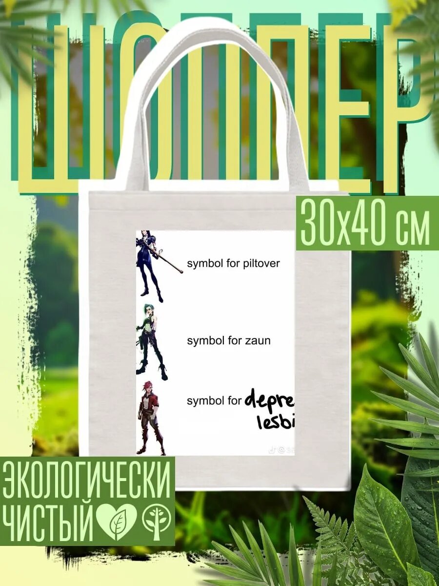 Сумка шоппер