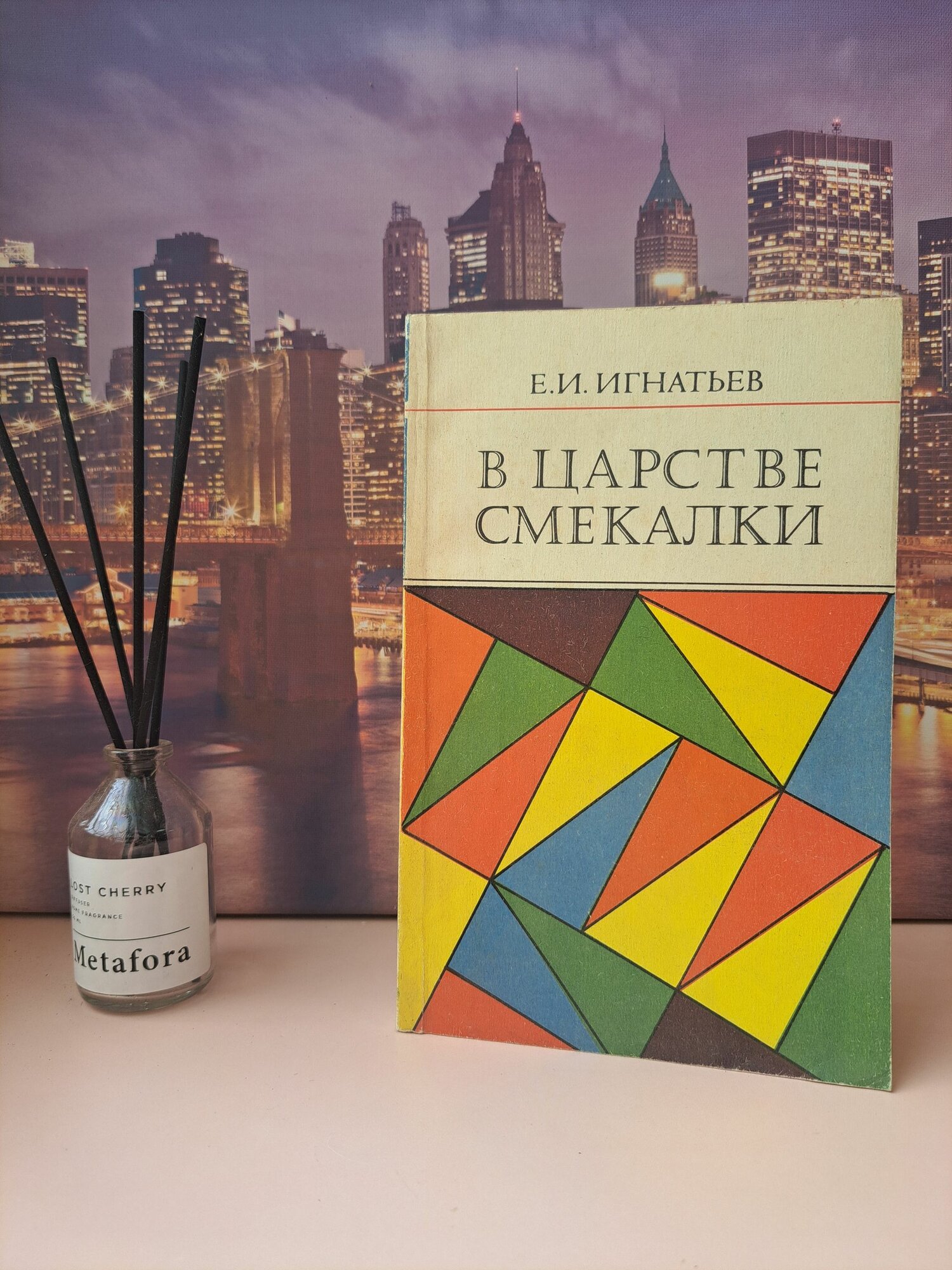 В царстве смекалки. Игнатьев Емельян Игнатьевич