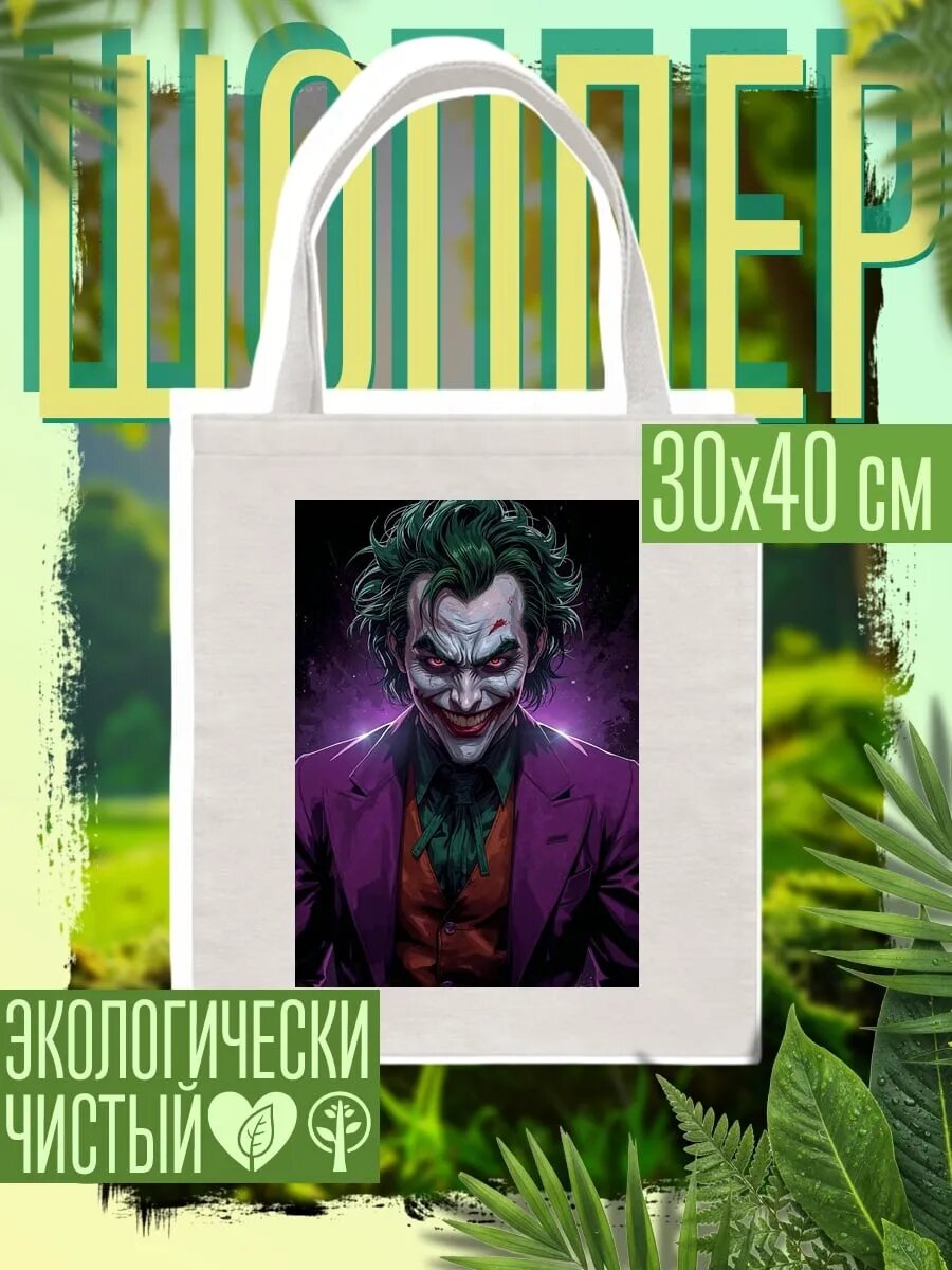 Сумка шоппер
