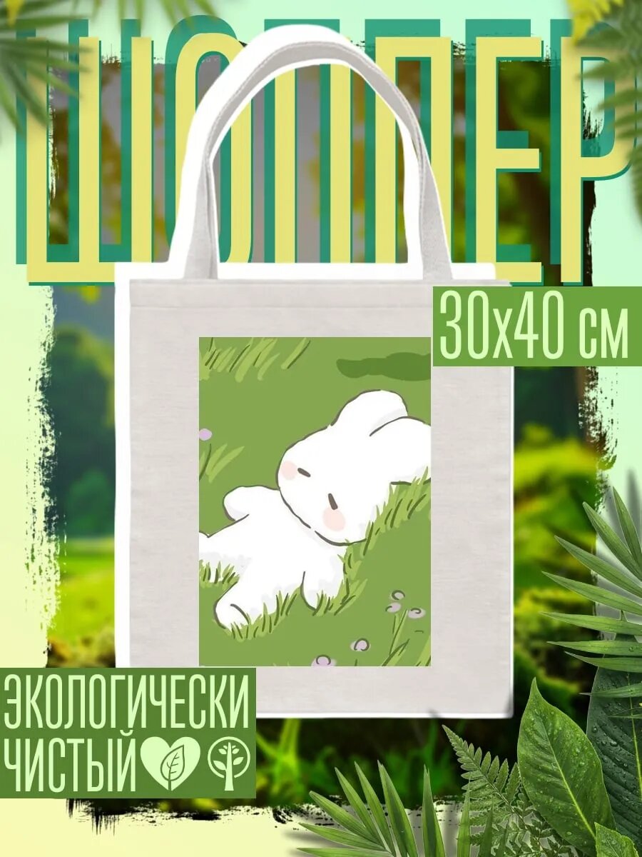 Сумка шоппер