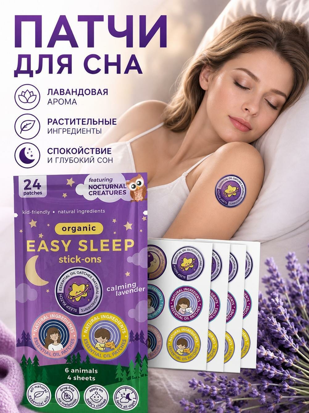 Снотворные пластыри Sweet Dreams