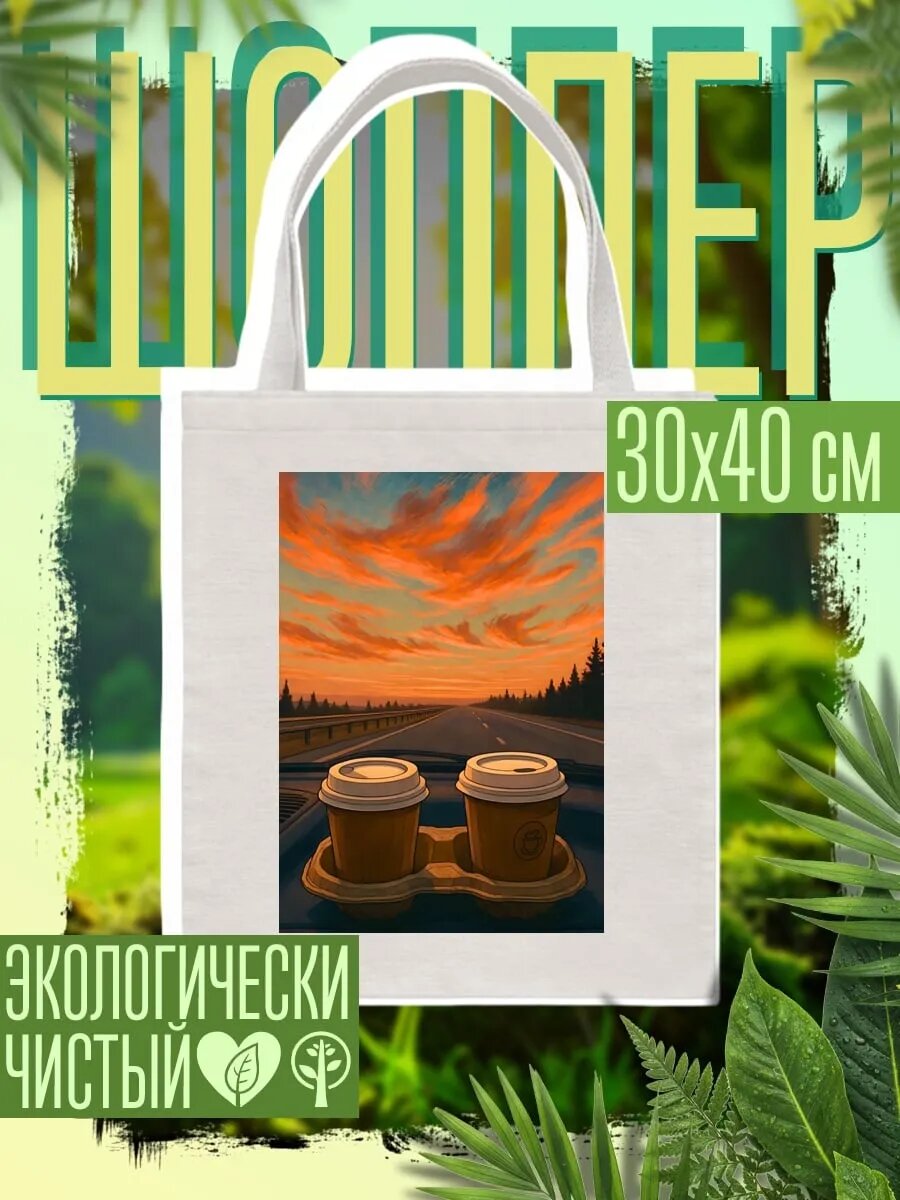 Сумка шоппер