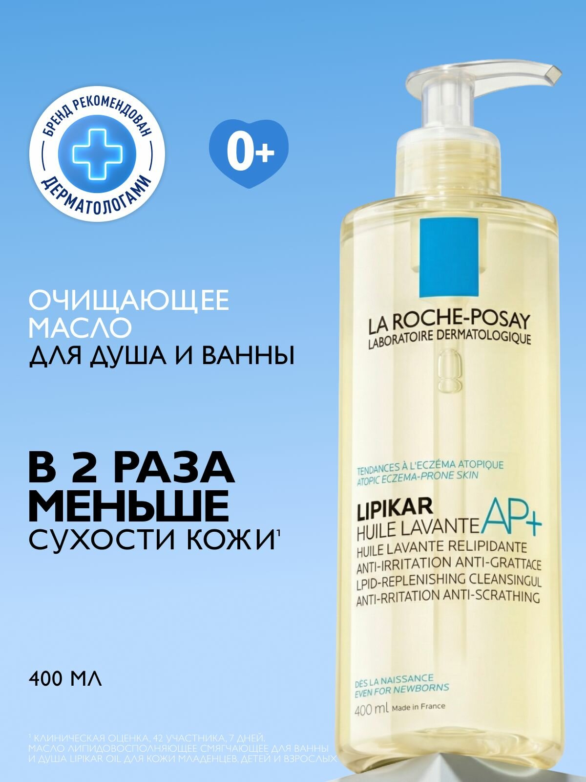 La roche posay lipikar ap lipidovosstanavlivayushchee smyagchayushchee i uvlazhnyayushchee maslo