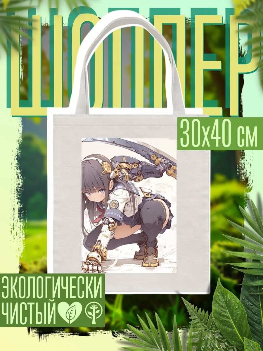 Сумка шоппер
