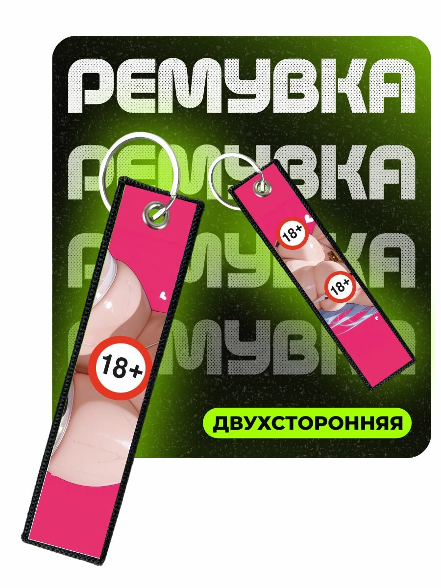 Брелок ChilArt