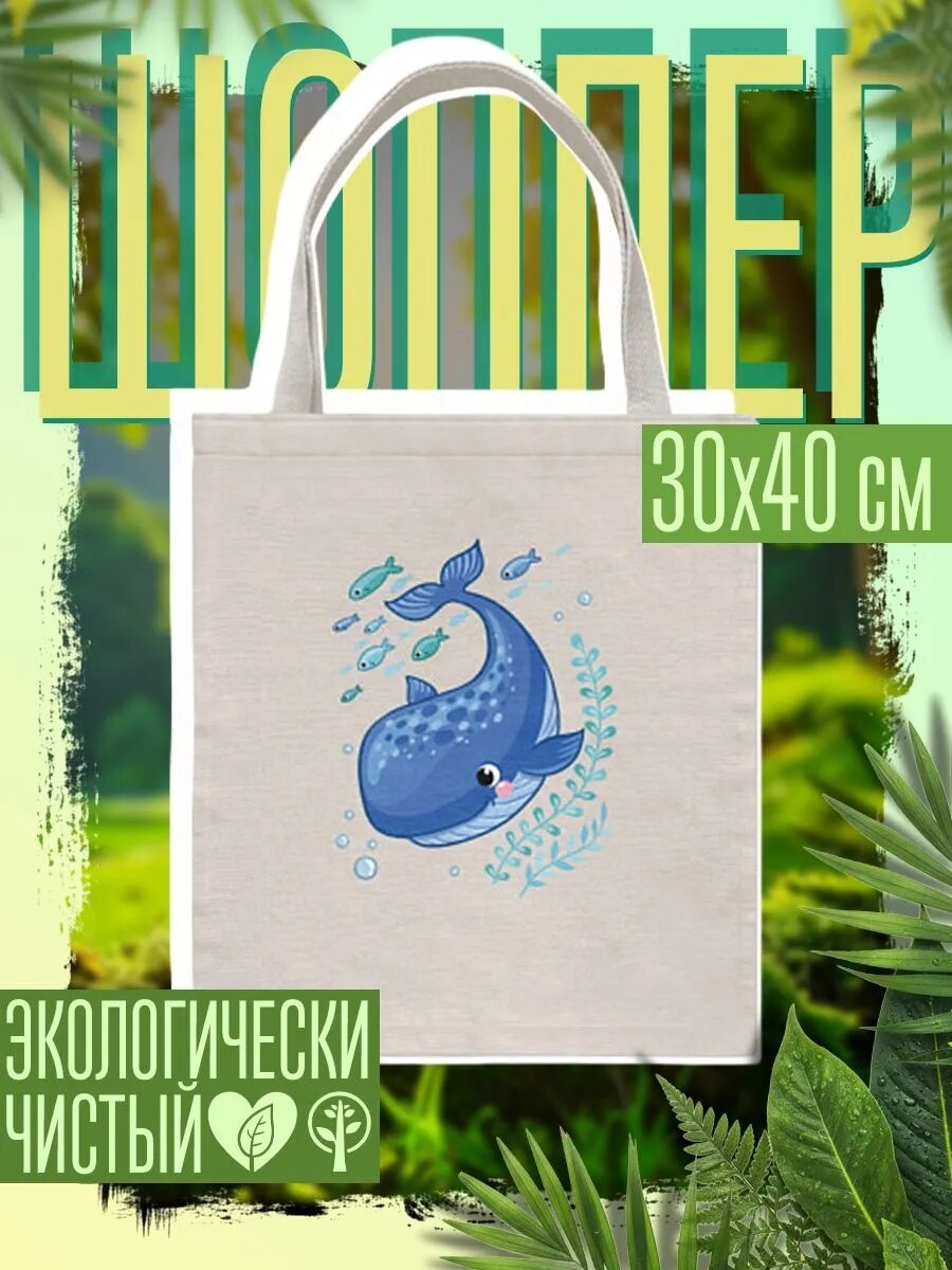 Сумка шоппер